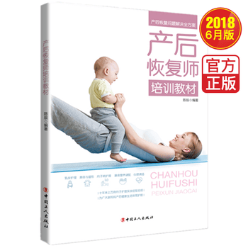 产后恢复师培训教材
