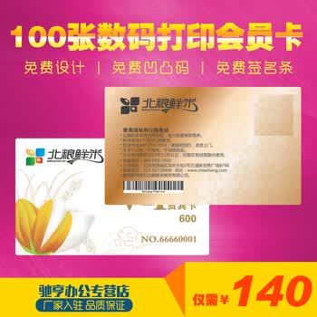 会员卡制作 会员卡定制会员卡设计磁条卡 条码卡 磨砂卡 透明卡 贵宾卡积分卡制作 100张数码打印卡亮面