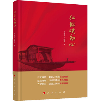 红船映初心9787010192932