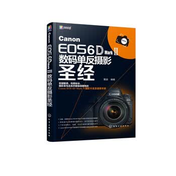 Canon EOS6D MarkⅡ数码单反摄影圣经