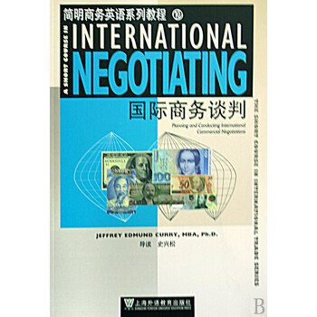 国际商务谈判(简明商务英语系列教程)