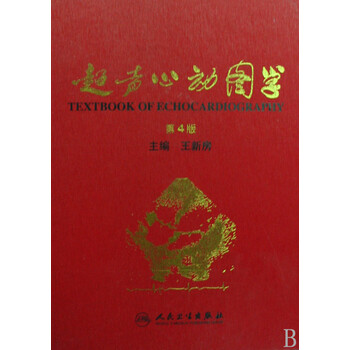 超声心动图学(第4版)(精)