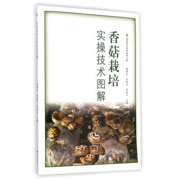 香菇栽培实操技术图解