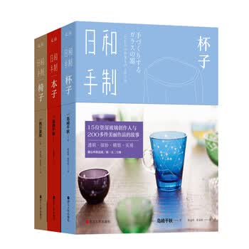 日和手制3册套装（京东专供）