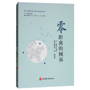 零距离的倾诉