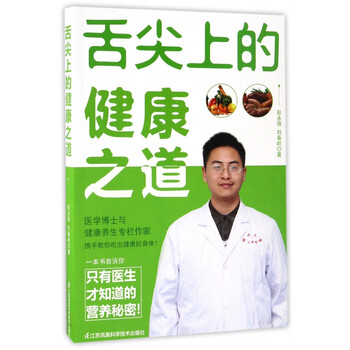 舌尖上的健康之道