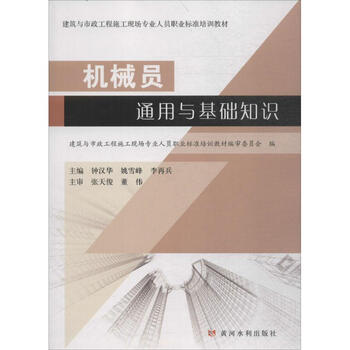 机械员通用与基础知识