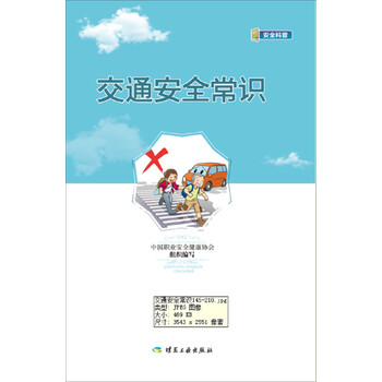 交通安全常识