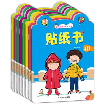 幼儿童贴纸书小红花动脑贴贴画粘贴纸宝宝贴纸早教玩具2-3-4-5-6岁全脑思维训练贴纸书宝宝涂色书 0-3岁贴纸书 全8册