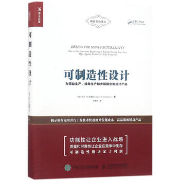 可制造性设计