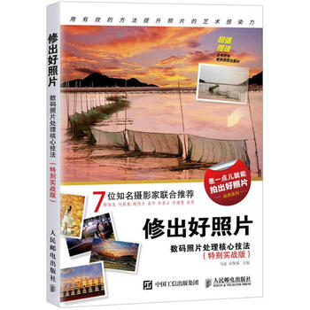 修出好照片(特别实战版)