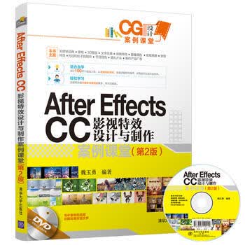 After Effects CC影视特效设计与制作案例课堂(第2版) AE视频教程书籍 凤凰新华书店