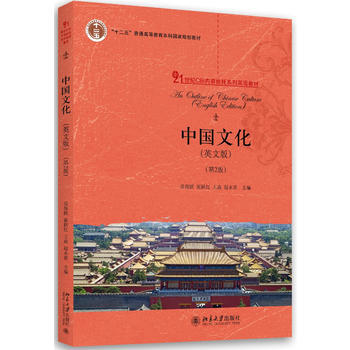  中国文化(英文版)(第2版) 常俊跃著 北大版 中西文化的桥梁 传统文化【新华