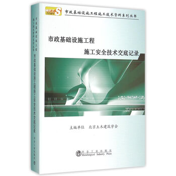 市政基础设施工程施工安全技术交底记录