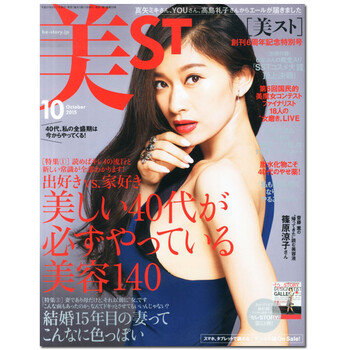 【包邮】【订阅】《美ST》日版时尚杂志 一年12期原版