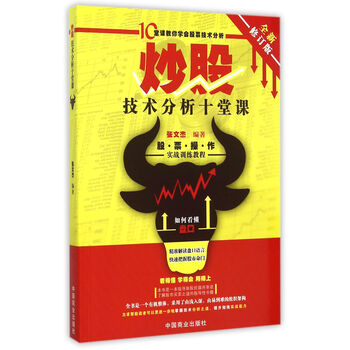 炒股技术分析十堂课(全新修订版)