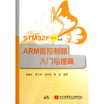 STM32F10x系列ARM微控制器入门与提高(附光盘)