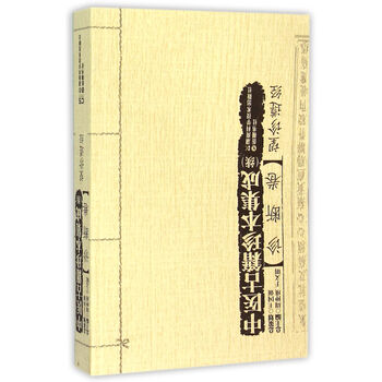 中医古籍珍本集成(续诊断卷望诊遵经)