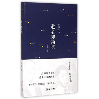 逝者如斯集