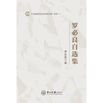 罗必良自选集