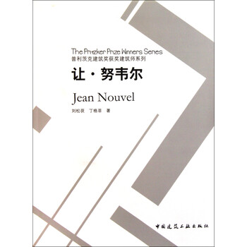 让·努维尔/普利茨克建筑奖获奖建筑师系列