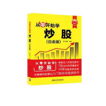 从零开始学炒股(白金版)
