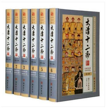 大清十二帝 精装6册 清朝十二帝 康熙大帝乾隆皇帝雍正皇帝  线装书局