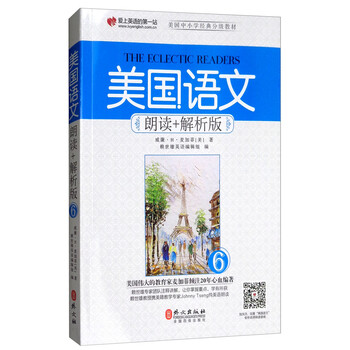 美国语文：朗读+解析版 6