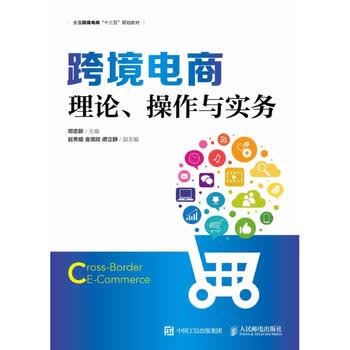 跨境电商