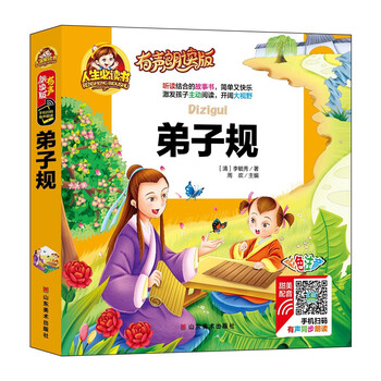 手机扫码（彩图注音）弟子规/人生必读书（有声朗读版）小学生儿童版一二年级课外阅读(3-10)岁幼儿园亲子共读国学启蒙少儿版