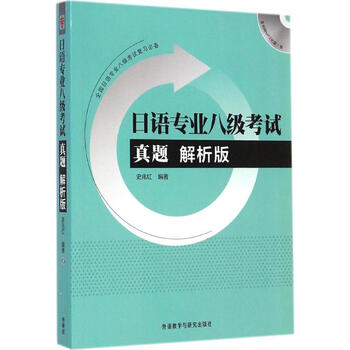 日语专业八级考试真题(解析版)