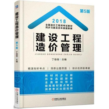建设工程造价管理(第5版)