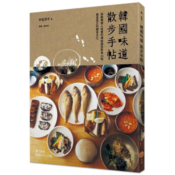 韓國味道散步手帖 韩国走访旅行散步休闲指南/港台原版图书书籍