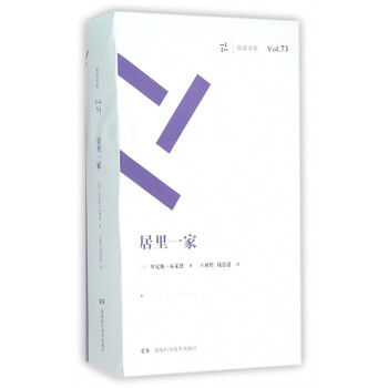 居里一家/周读书系