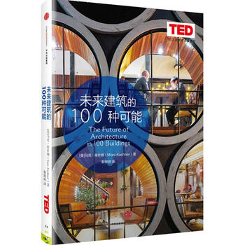 未来建筑的100种可能