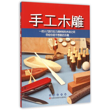手工木雕