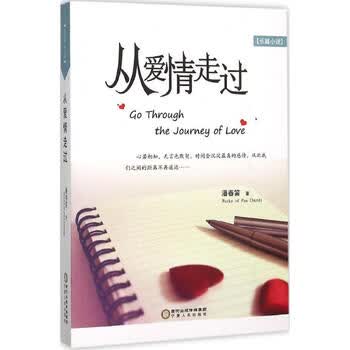从爱情走过