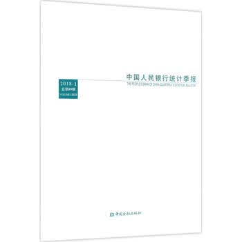 中国人民银行统计季报2018年第1期:总第89期