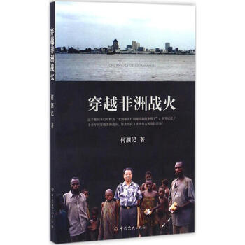 穿越非洲战火