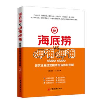 海底捞VS呷哺呷哺：餐饮企业经营模式的选择与创新