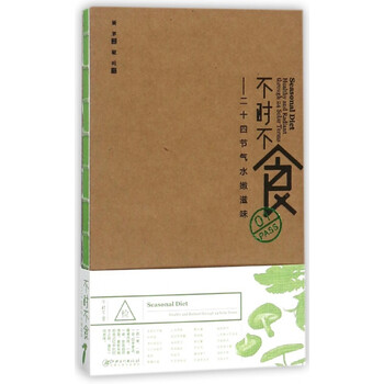 不时不食--二十四节气水嫩滋味