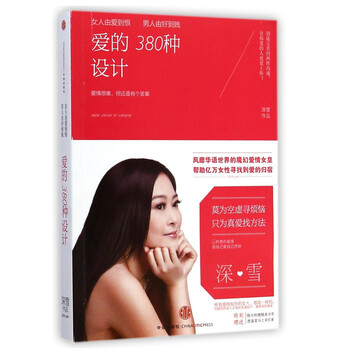 爱的380种设计(女人由爱到恨男人由好到贱)