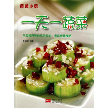 一天一蔬菜