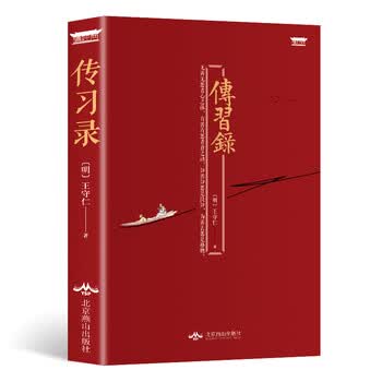 传习录