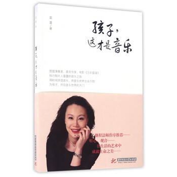 孩子这才是音乐
