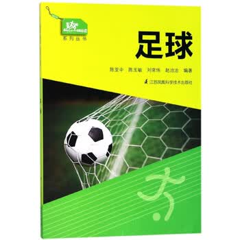 足球/一起做运动系列丛书