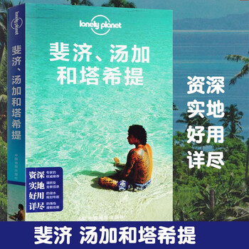 孤独星球LP斐济汤加和塔希提海岛旅游攻略书Lonely Planet旅行指南