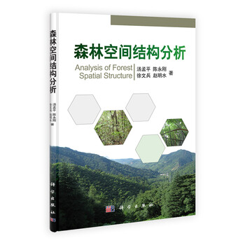 [按需印刷] 森林空间结构分析
