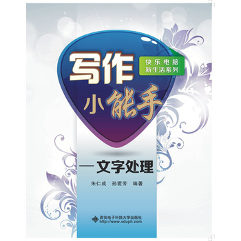 写作小能手：文字处理