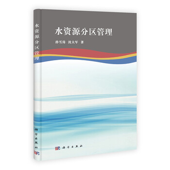 [按需印刷] 水资源分区管理